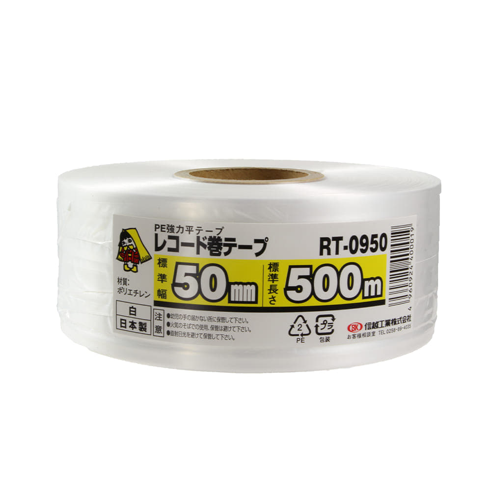 RT-0950 SKレコード巻きテープ 500m | ワークマン公式オンラインストア